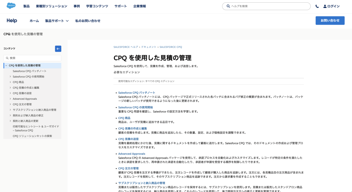 SFDC：Salesforce CPQを試してみました - tyoshikawa1106のブログ