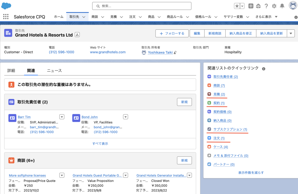 SFDC：Salesforce CPQを試してみました - tyoshikawa1106のブログ