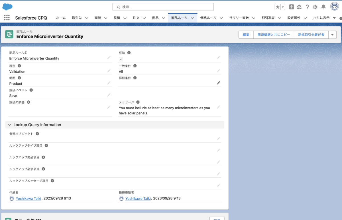 SFDC：Salesforce CPQを試してみました - tyoshikawa1106のブログ