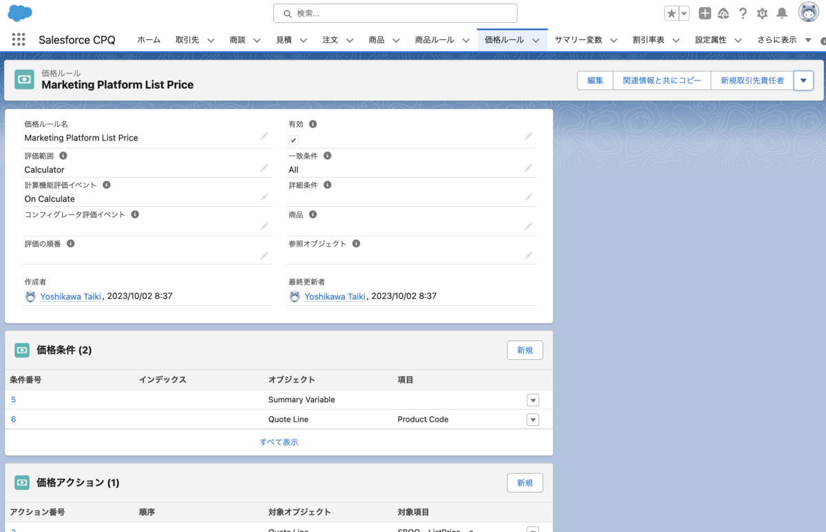 SFDC：Salesforce CPQを試してみました - tyoshikawa1106のブログ
