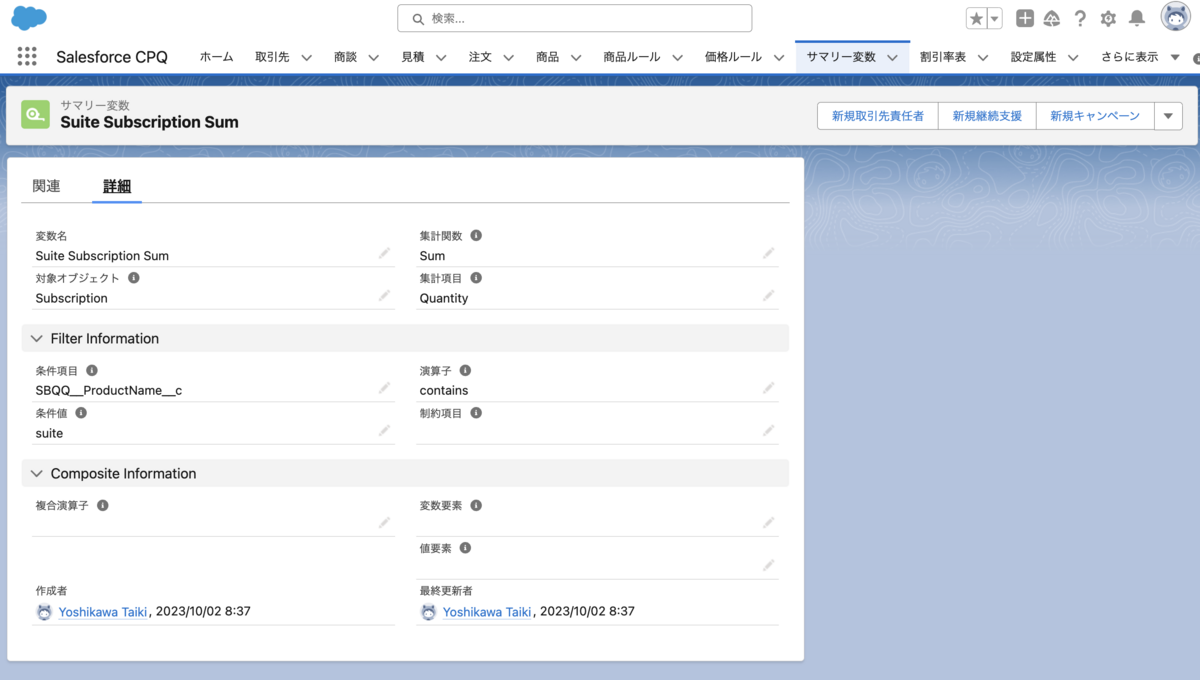 SFDC：Salesforce CPQを試してみました - tyoshikawa1106のブログ