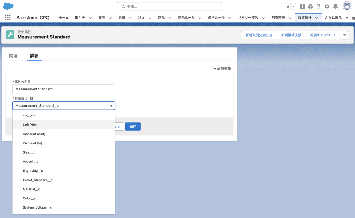 SFDC：Salesforce CPQを試してみました - tyoshikawa1106のブログ