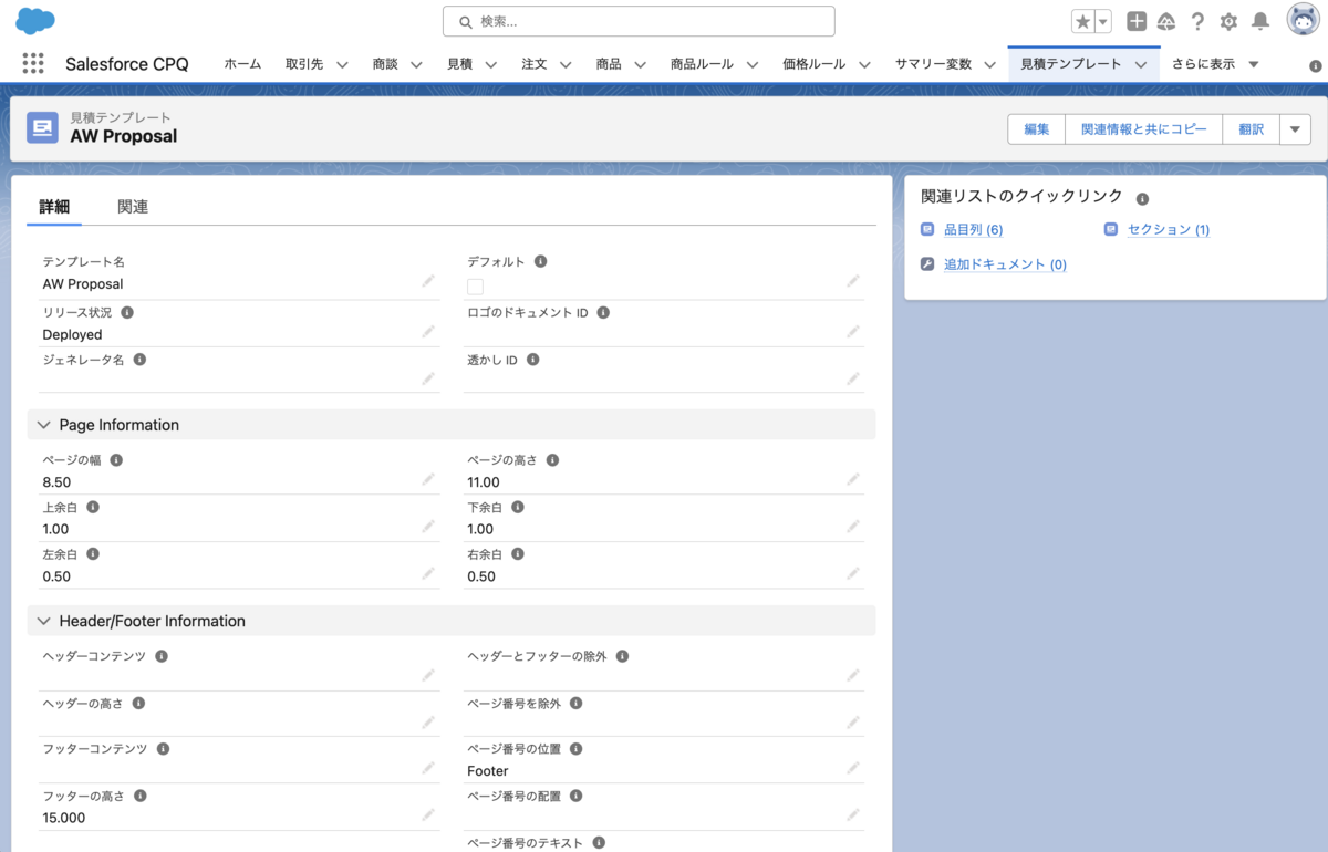 SFDC：Salesforce CPQを試してみました - tyoshikawa1106のブログ
