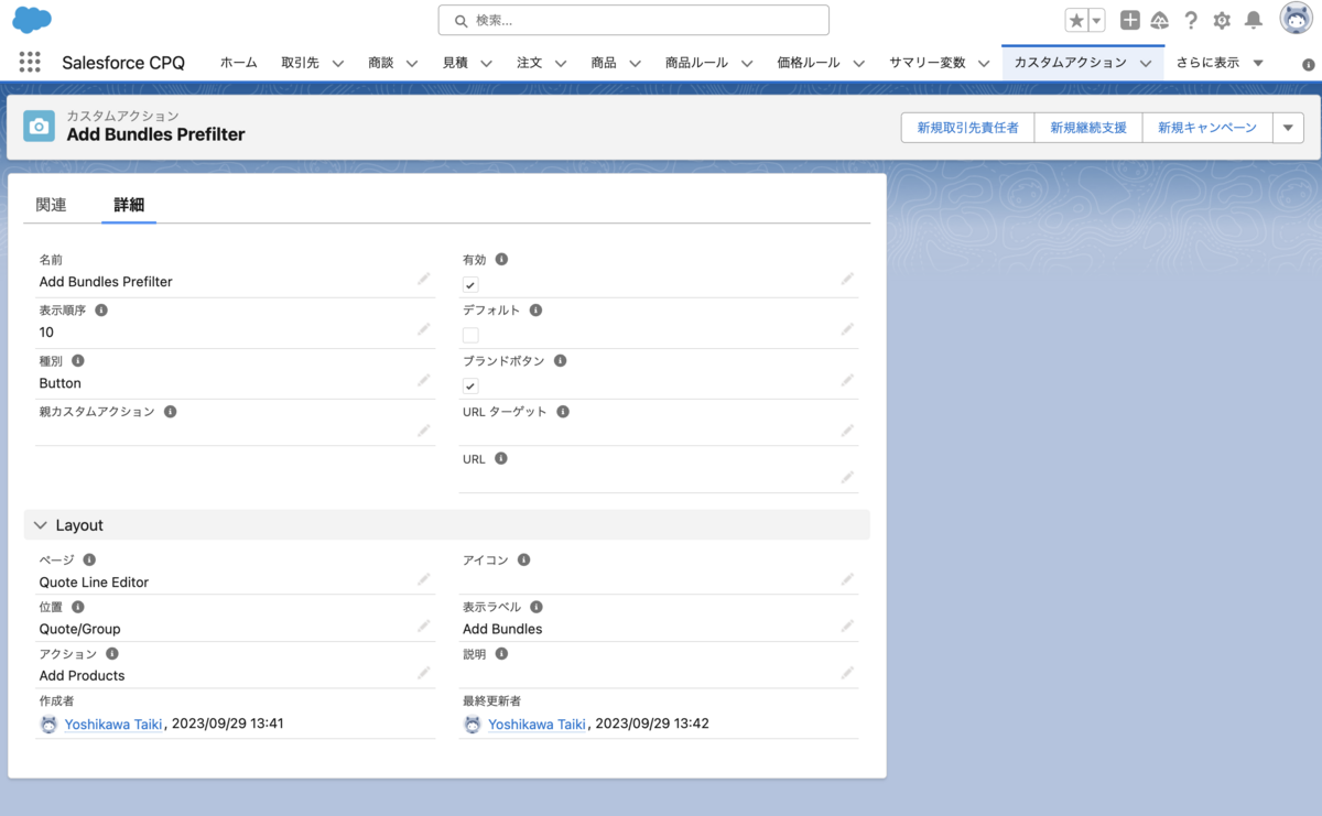 SFDC：Salesforce CPQを試してみました - tyoshikawa1106のブログ
