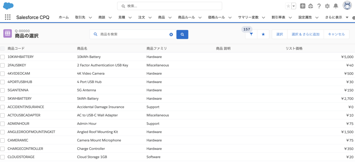 SFDC：Salesforce CPQを試してみました - tyoshikawa1106のブログ