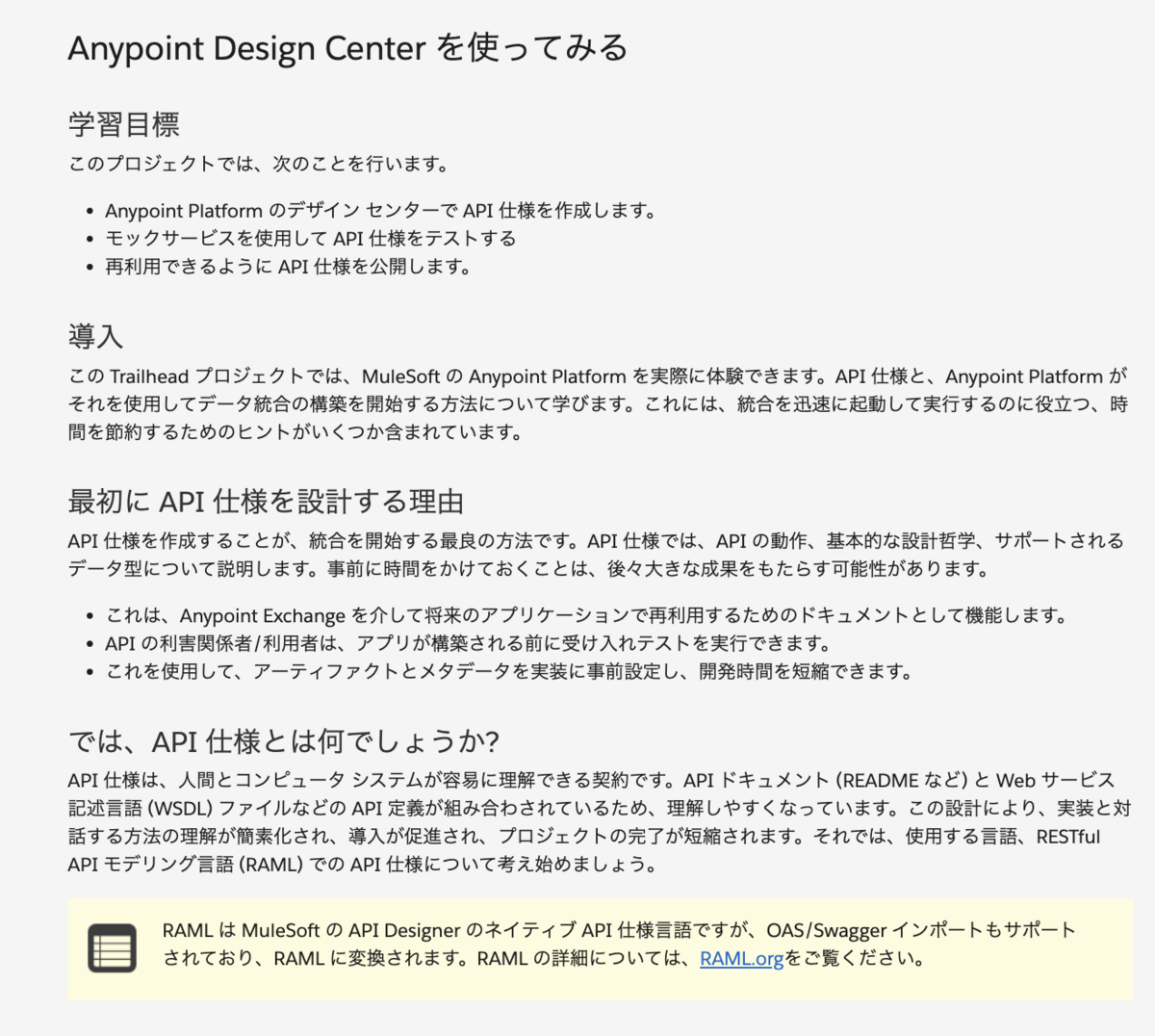 SFDC：MuleSoftを試してみました - tyoshikawa1106のブログ