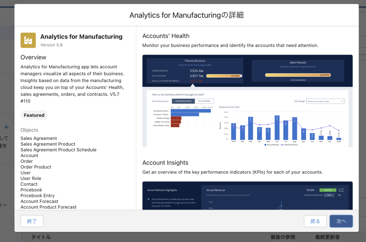 SFDC：CRM Analytics for Manufacturing Cloud アプリケーションの設定を試してみました ...