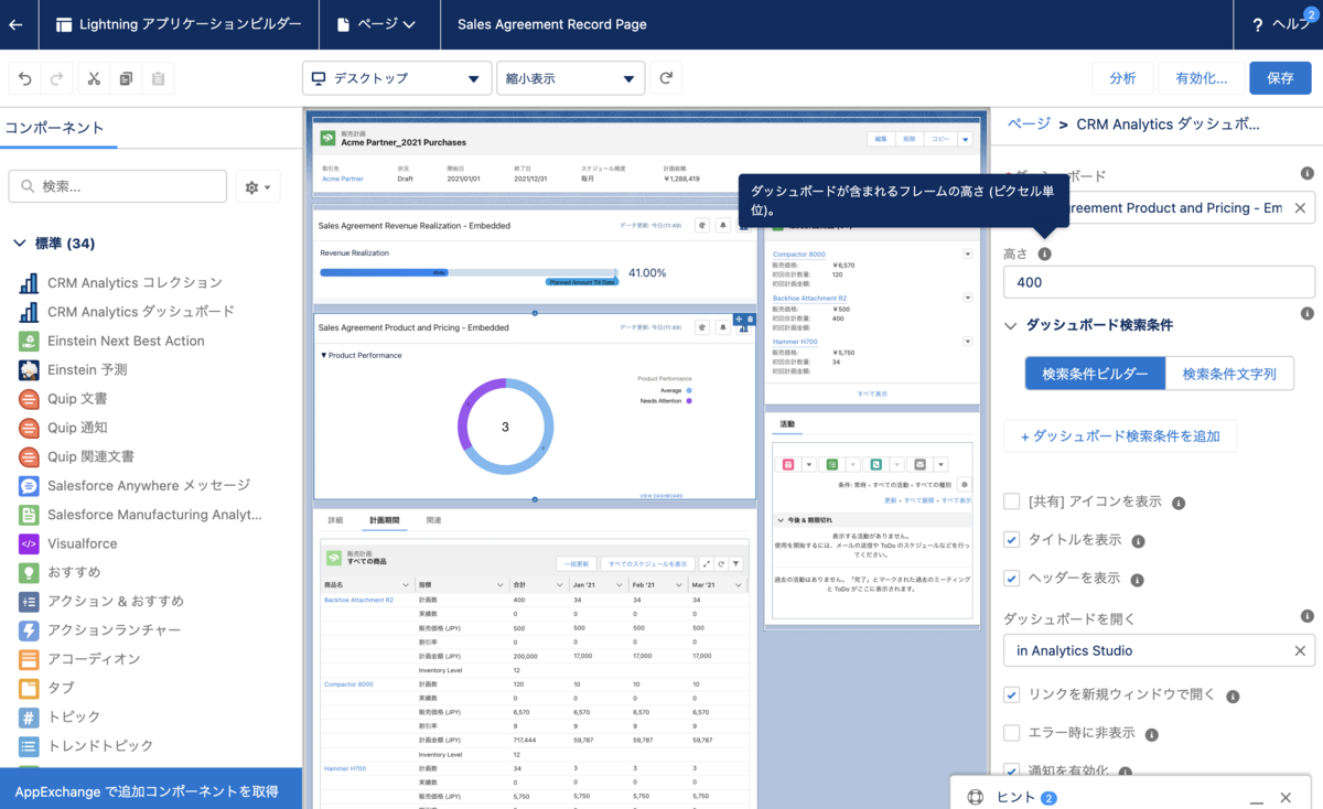 SFDC：CRM Analytics for Manufacturing Cloud アプリケーションの設定を試してみました ...