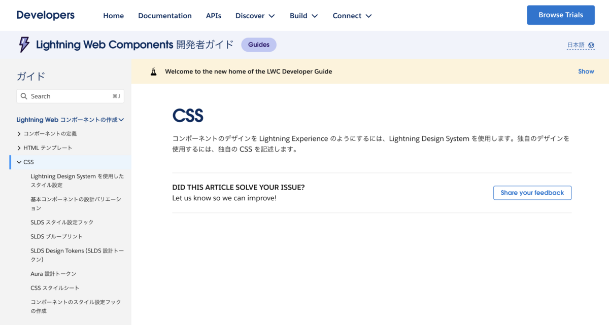 SFDC：Lightning Web Componentsの開発 - Part 4 - tyoshikawa1106のブログ