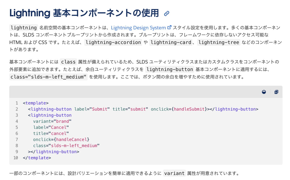 SFDC：Lightning Web Componentsの開発 - Part 4 - tyoshikawa1106のブログ