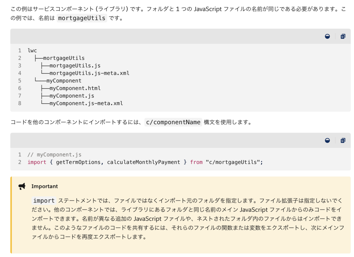 SFDC：Lightning Web Componentsの開発 - Part 7 - tyoshikawa1106のブログ