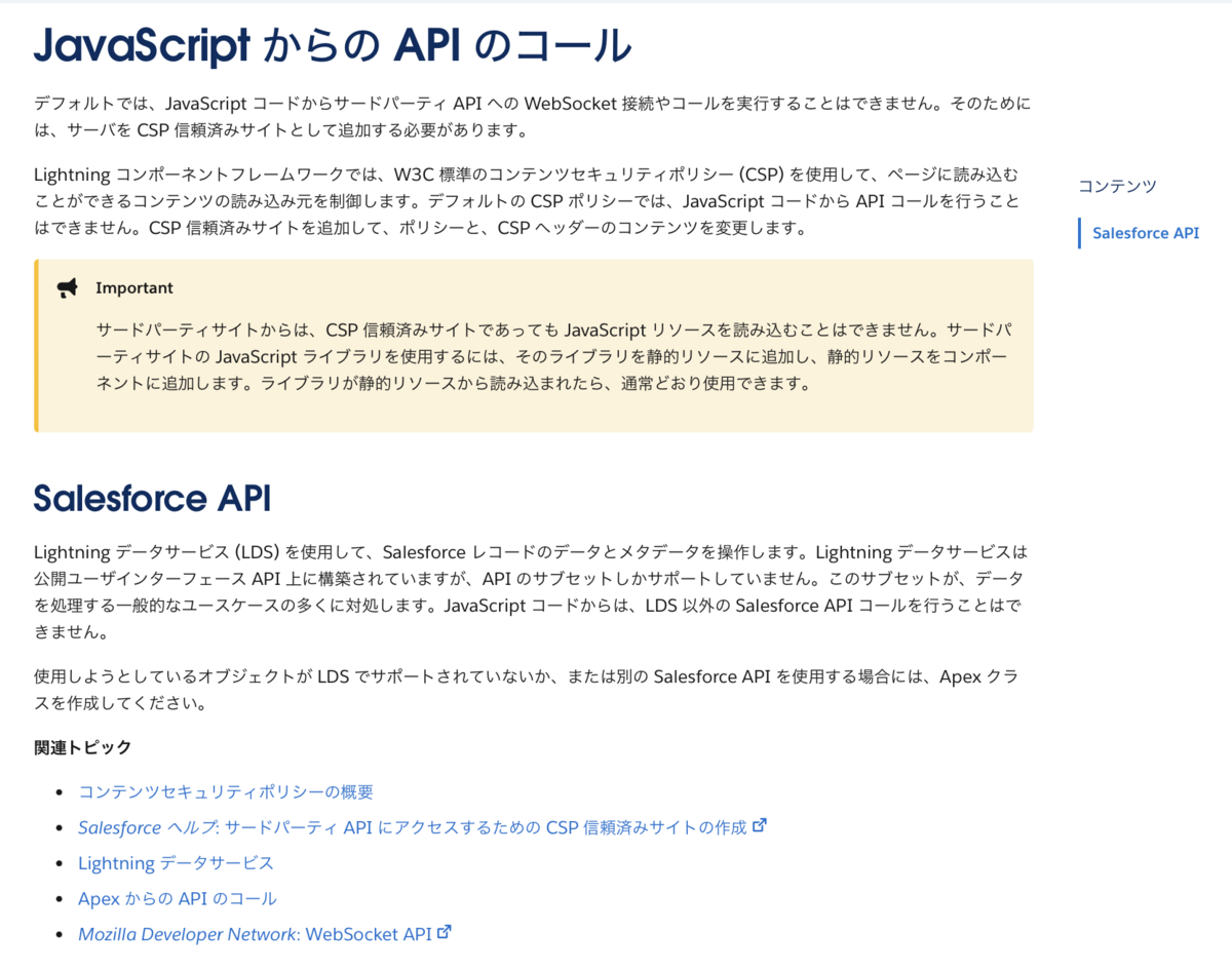 SFDC：Lightning Web Componentsの開発 - Part 7 - tyoshikawa1106のブログ