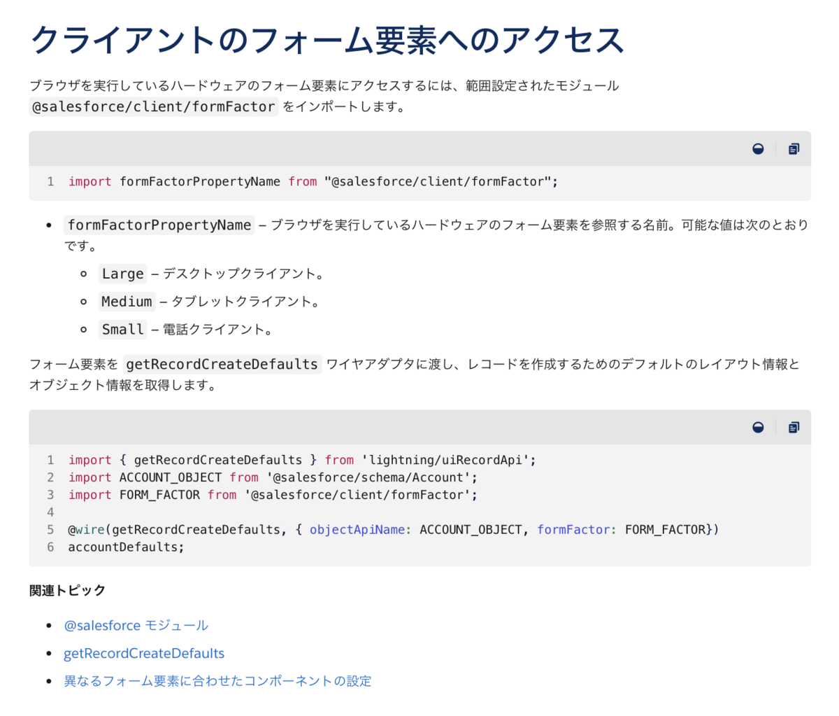 SFDC：Lightning Web Componentsの開発 - Part 8 - tyoshikawa1106のブログ