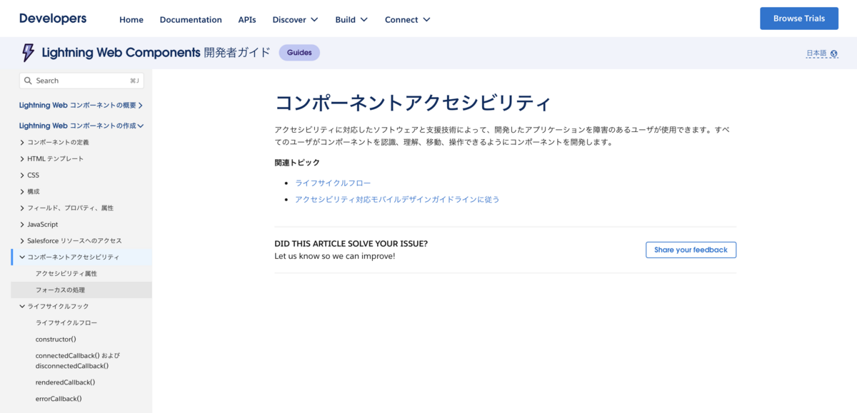 SFDC：Lightning Web Componentsの開発 - Part 9 - tyoshikawa1106のブログ