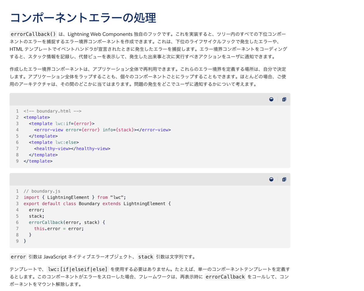 SFDC：Lightning Web Componentsの開発 - Part 9 - tyoshikawa1106のブログ
