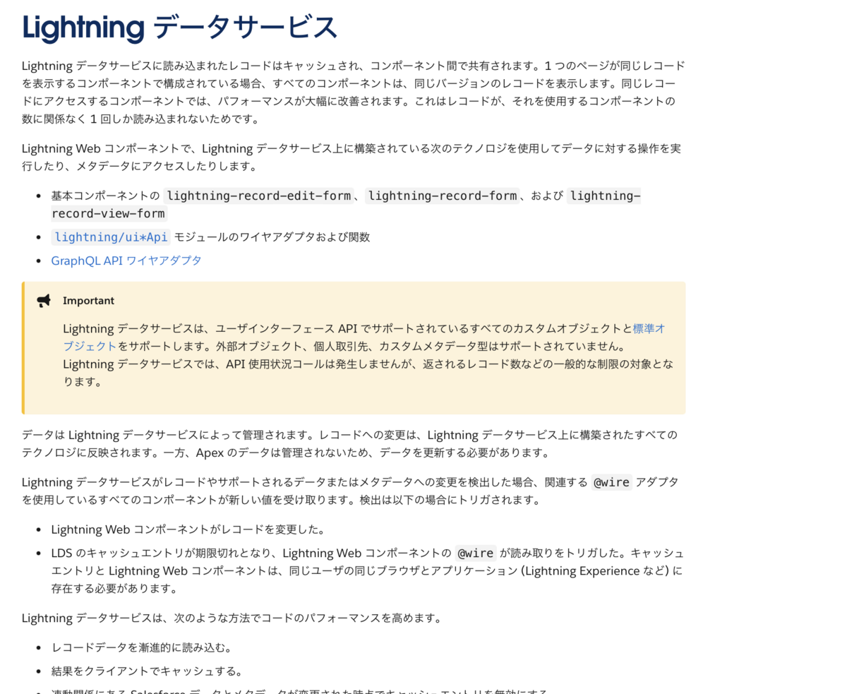 SFDC：Lightning Web Componentsの開発 - Part 12 - tyoshikawa1106のブログ