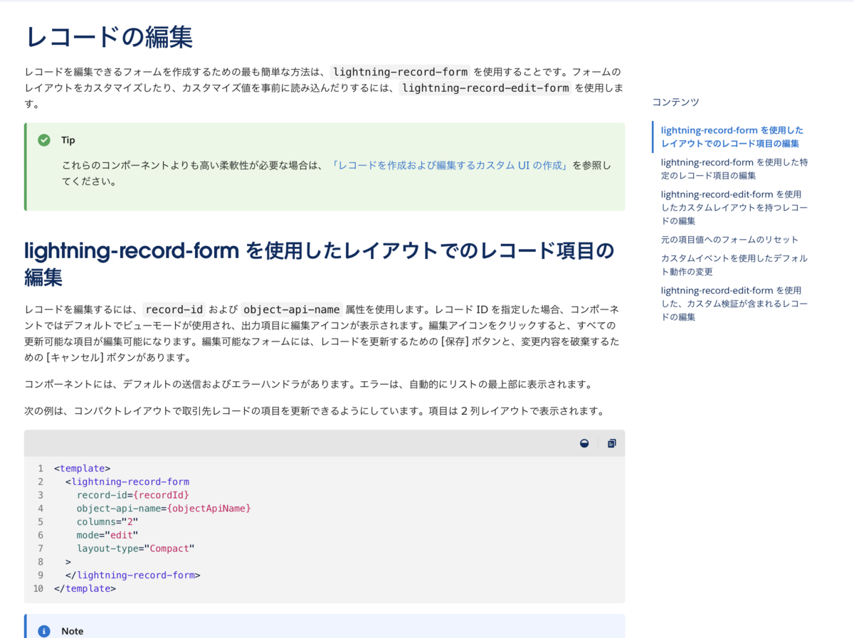 SFDC：Lightning Web Componentsの開発 - Part 12 - tyoshikawa1106のブログ