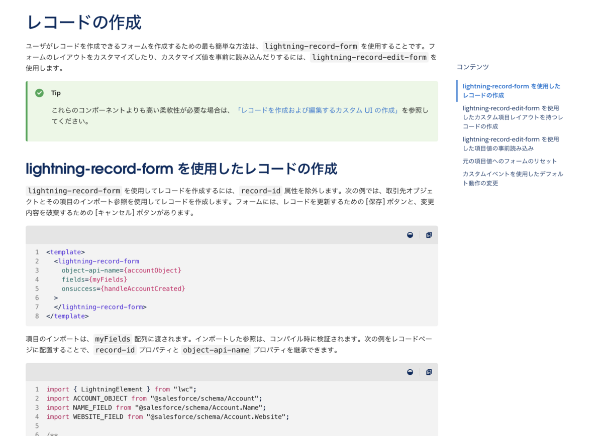 SFDC：Lightning Web Componentsの開発 - Part 12 - tyoshikawa1106のブログ
