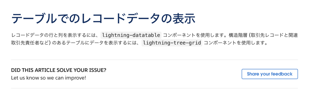 SFDC：Lightning Web Componentsの開発 - Part 12 - tyoshikawa1106のブログ