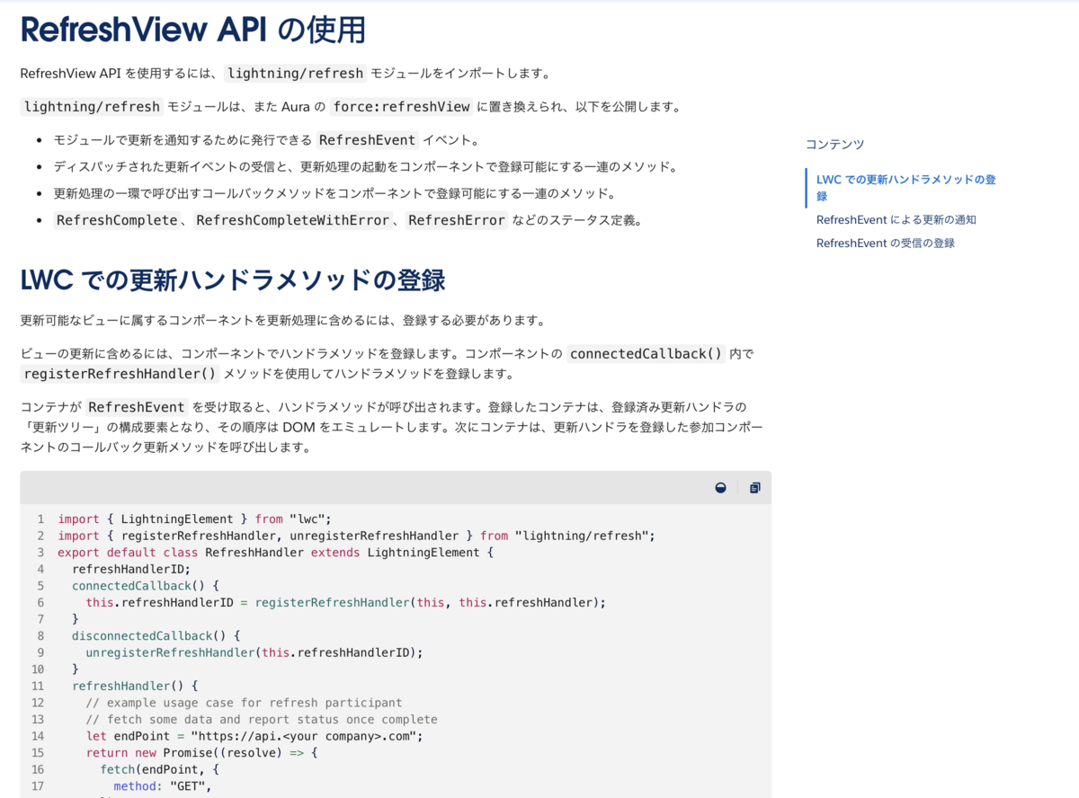 SFDC：Lightning Web Componentsの開発 - Part 12 - tyoshikawa1106のブログ