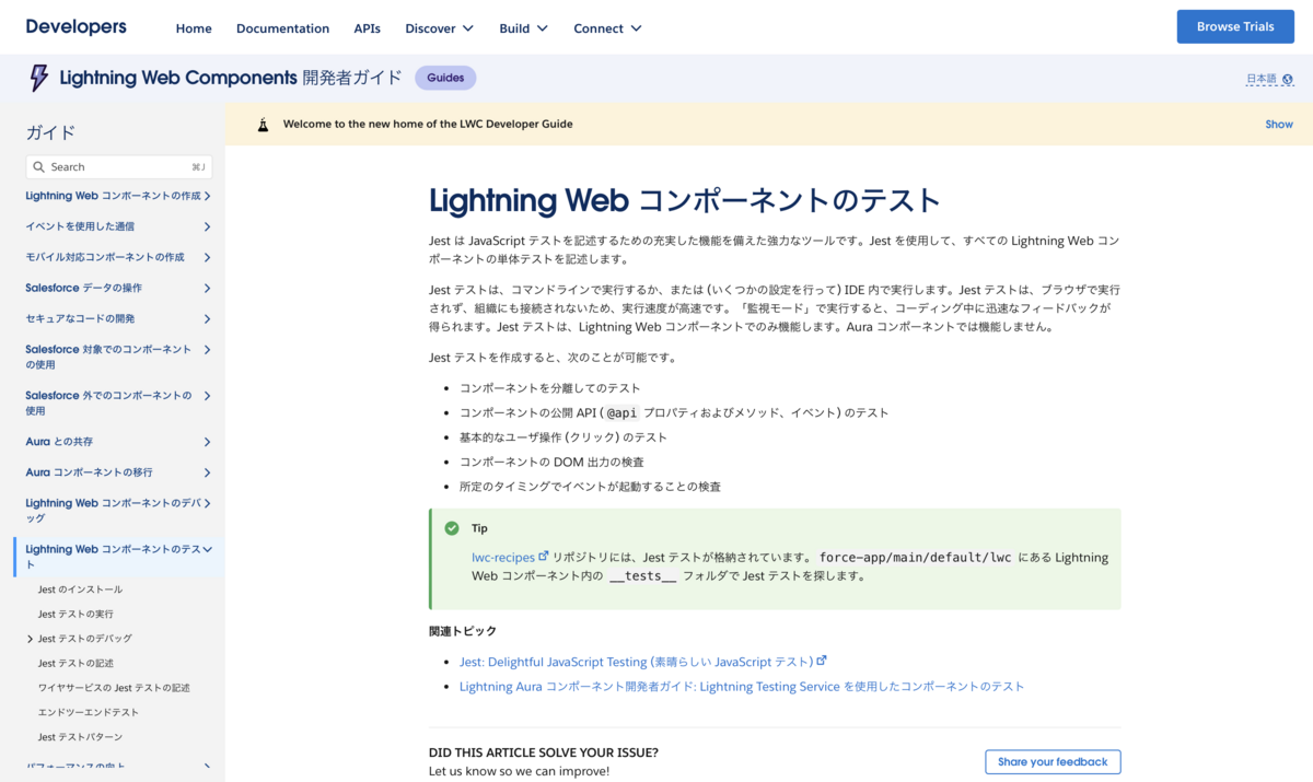 SFDC：Lightning Web Componentsの開発 - Part 15 - tyoshikawa1106のブログ