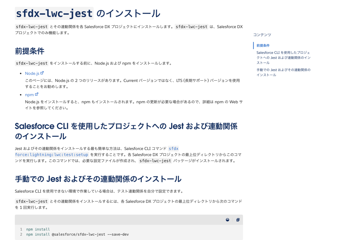 SFDC：Lightning Web Componentsの開発 - Part 15 - tyoshikawa1106のブログ