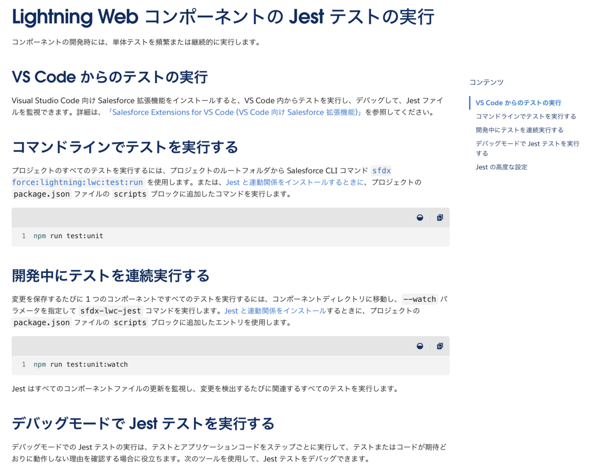 SFDC：Lightning Web Componentsの開発 - Part 15 - tyoshikawa1106のブログ