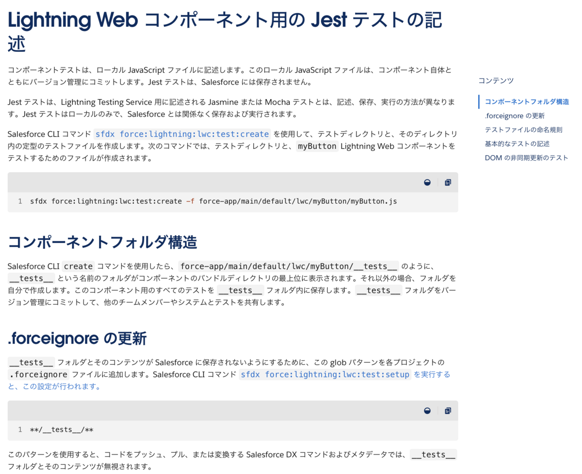 SFDC：Lightning Web Componentsの開発 - Part 15 - tyoshikawa1106のブログ