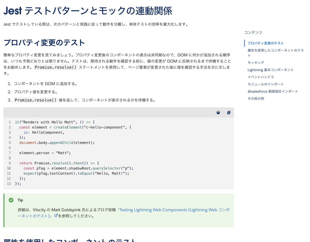 SFDC：Lightning Web Componentsの開発 - Part 15 - tyoshikawa1106のブログ