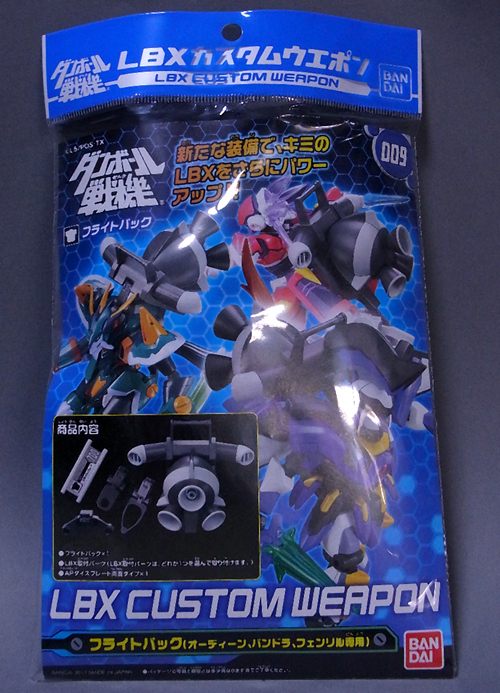 ダンボール戦機 LBXカスタムウエポン 009 レビュー - アオイ模型店