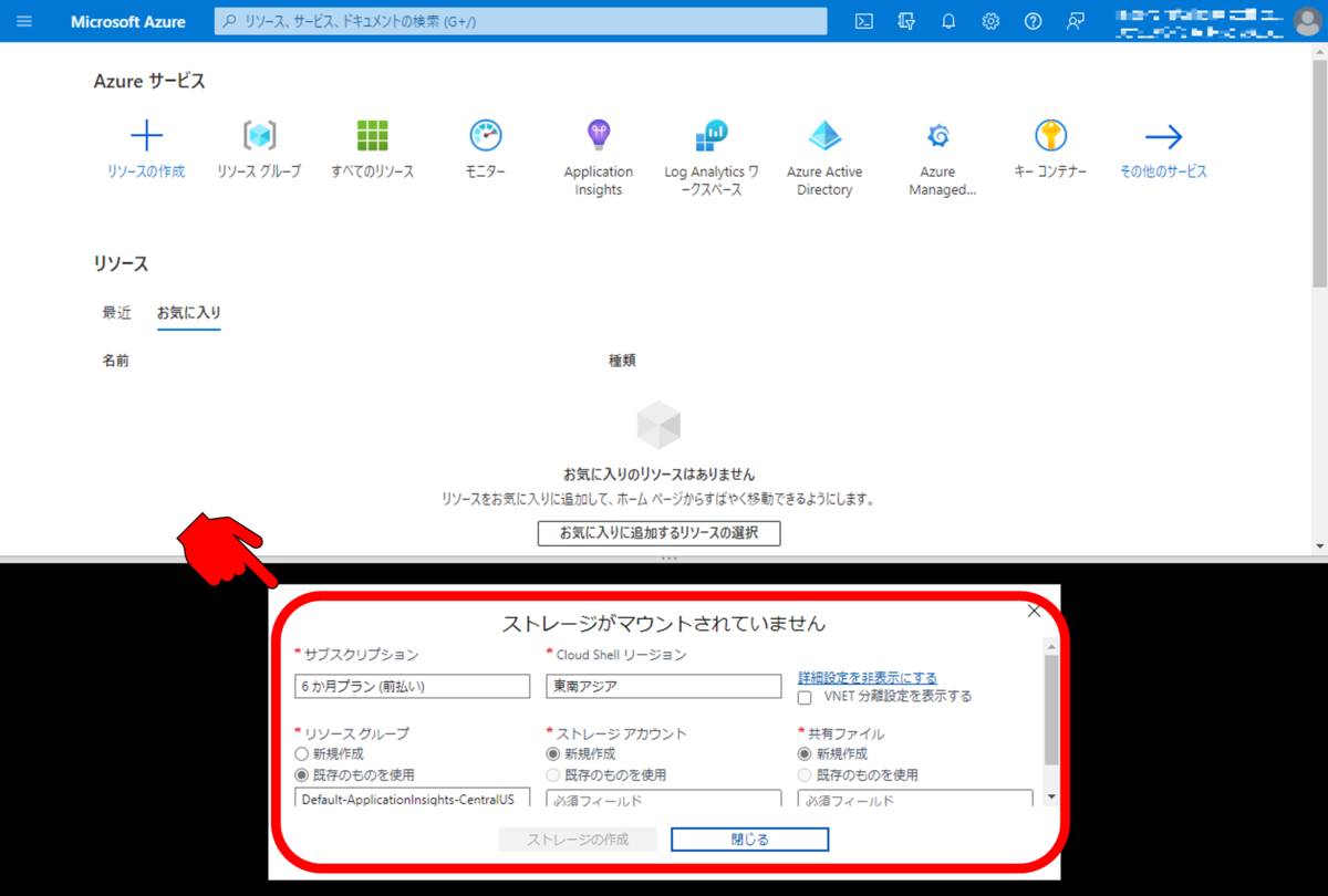 【Azure】CloudShellの初期設定方法 - ネコの耳に念仏