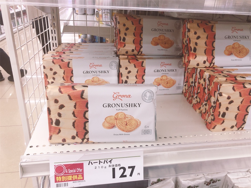 ウクライナ菓子 Grona 社のGRONUHKY ハートパイを食べてみた！ - 異国グルメ 各国料理 おいしい食べ物で世界一周旅行