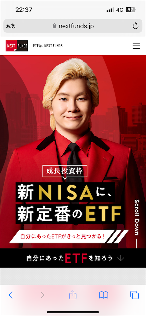 #089 NF TOPIX ETF（1306） - 優柔果断カブログ