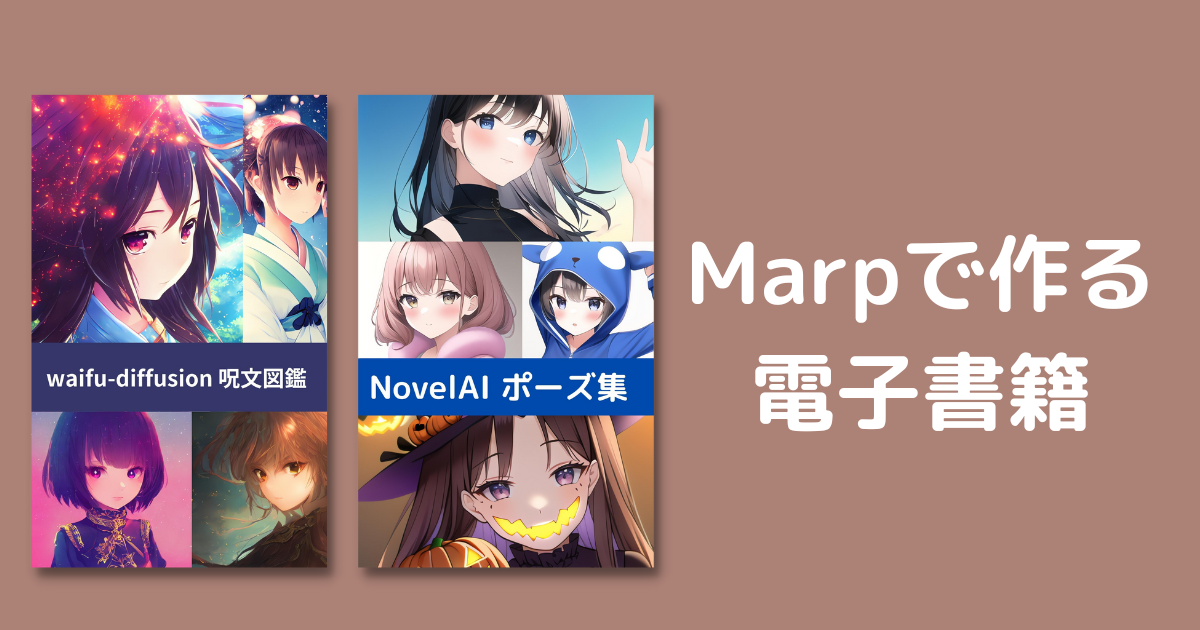 Marpで「固定レイアウト」電子書籍を作る - クイックノート