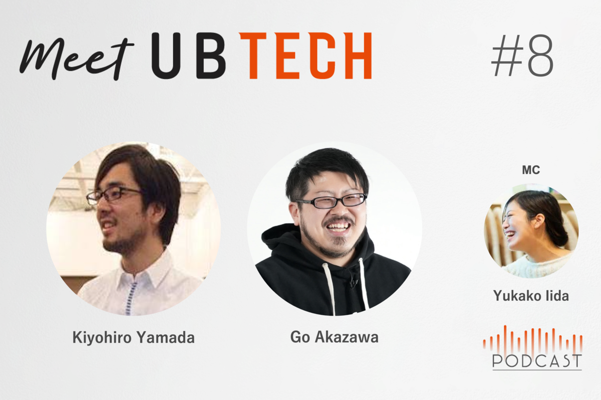 Meet UB Tech #8「ユーザベースの技術ブランディングを考える」を公開しました - Uzabase for Engineers