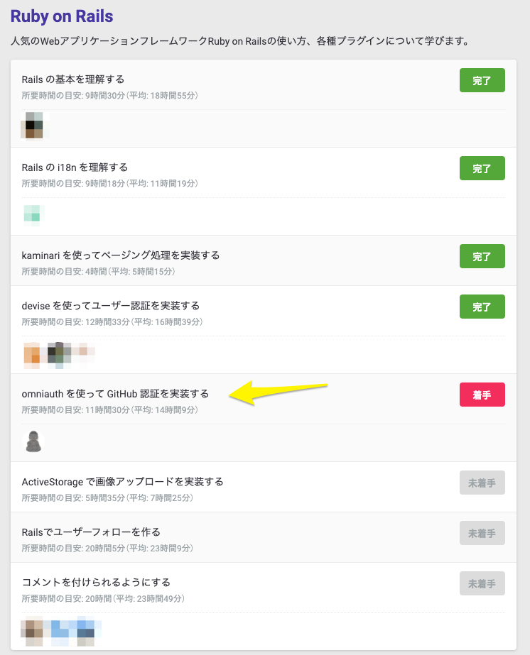 「Ruby on Rails6 実践ガイド」勉強メモ(No.1) - Hit the books!!