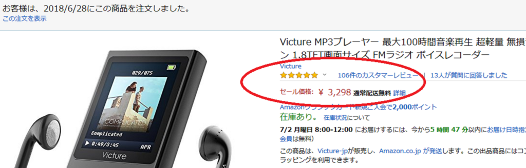 異常な高評価 Victure MP3 Music Player M5 の実態とは 製品レビュー - ダメなのは知ってるけど