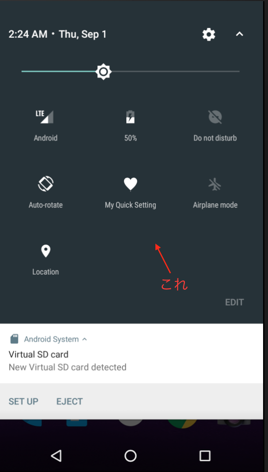 Android 7.0 Nougatでクイック設定(Quick Setting)を追加する - techium