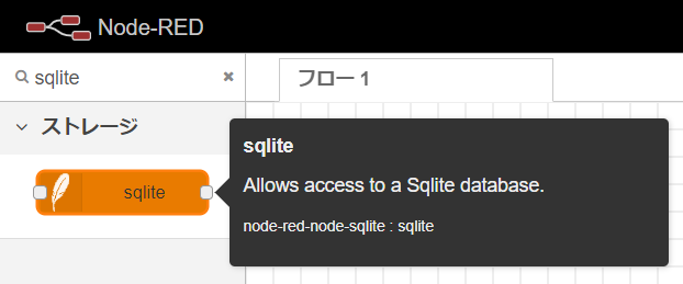 【RaspberryPi】Node-REDでローカル環境にあるデータベースSQLiteを使用する - uepon日々の備忘録