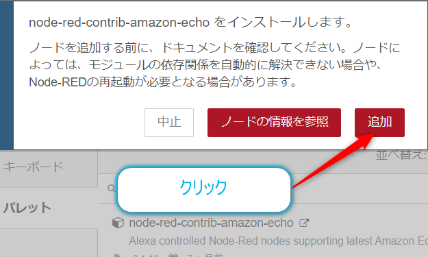 【RaspberryPi】Amazon Echoを使った音声認識でNode-REDの処理を行う - uepon日々の備忘録