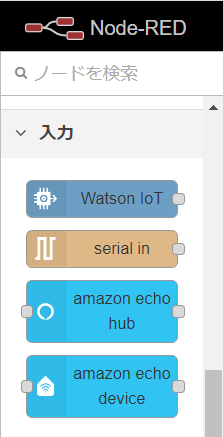 【RaspberryPi】Amazon Echoを使った音声認識でNode-REDの処理を行う - uepon日々の備忘録