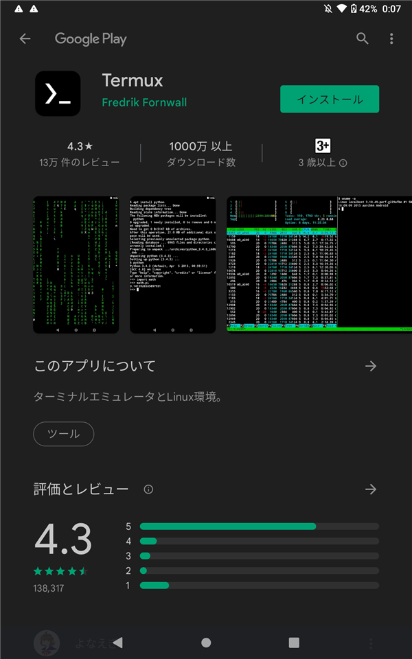 AndroidにNode-REDをインストールする - uepon日々の備忘録