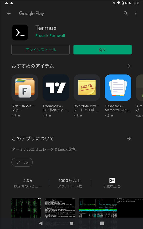 AndroidにNode-REDをインストールする - uepon日々の備忘録