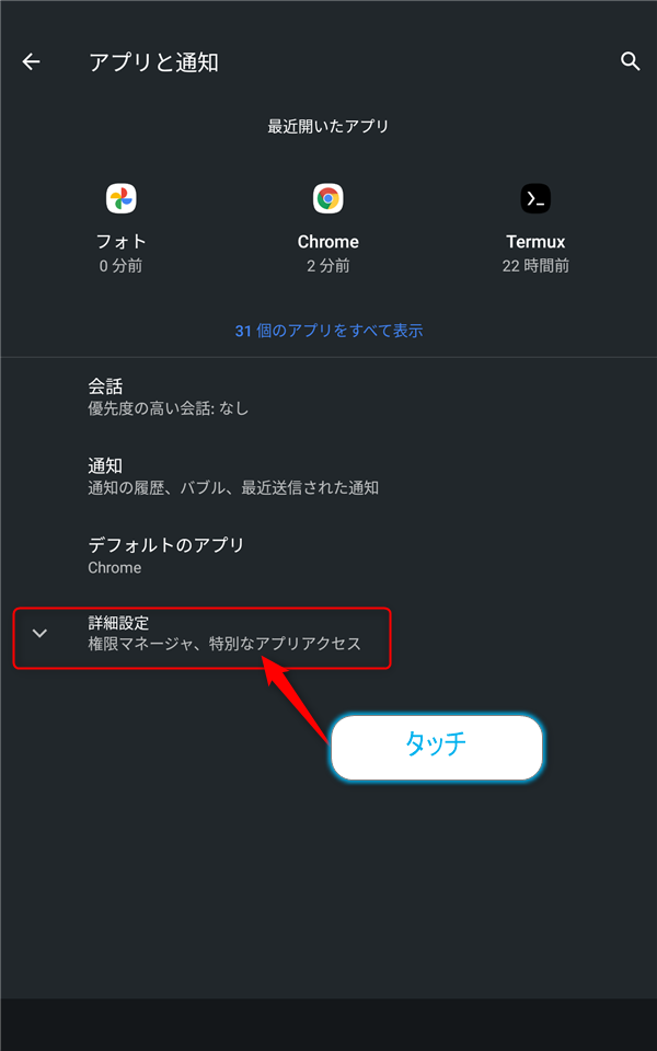 AndroidにNode-REDをインストールする - uepon日々の備忘録
