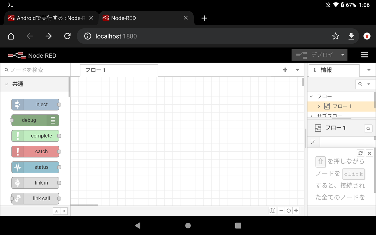 AndroidにNode-REDをインストールする - uepon日々の備忘録