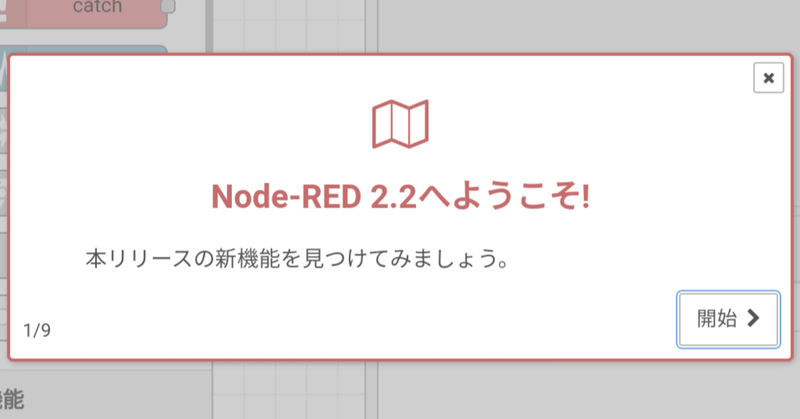 AndroidにNode-REDをインストールする - uepon日々の備忘録