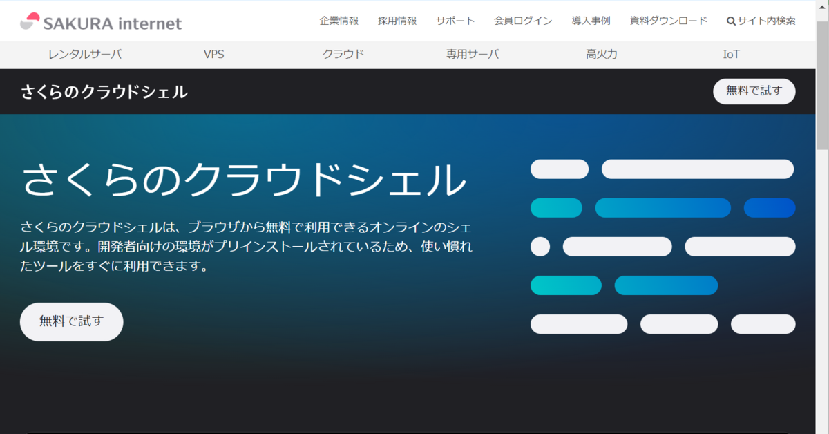 さくらのクラウドシェルでNode-REDを実行する - uepon日々の備忘録