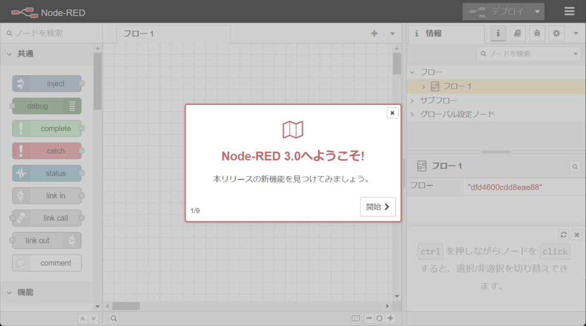 さくらのクラウドシェルでNode-REDを実行する - uepon日々の備忘録