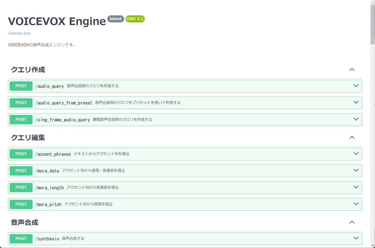 RaspberryPiの音声合成にリアルタイム性を求めるには？VOICEVOX Engineの活用 - uepon日々の備忘録