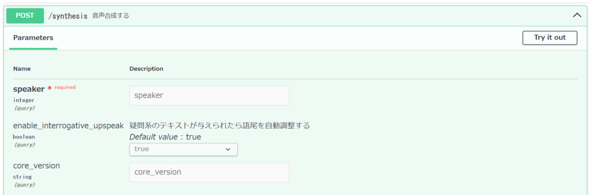 RaspberryPiの音声合成にリアルタイム性を求めるには？VOICEVOX Engineの活用 - uepon日々の備忘録